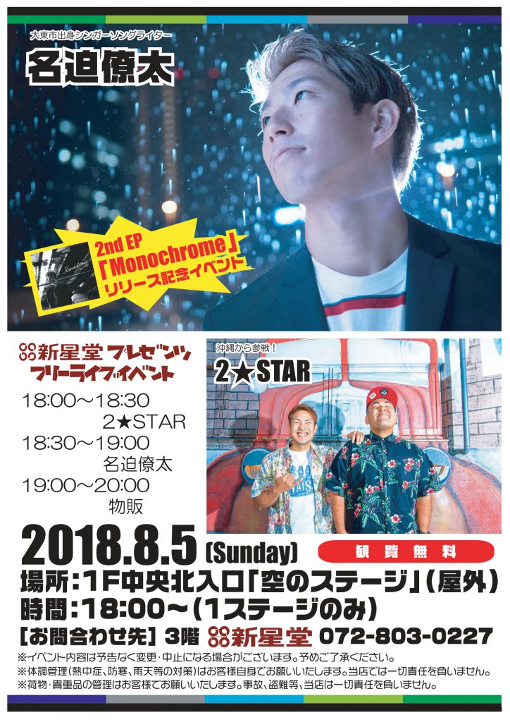 新星堂イベントナビ » 8.5イベントPOP.(A3)-001