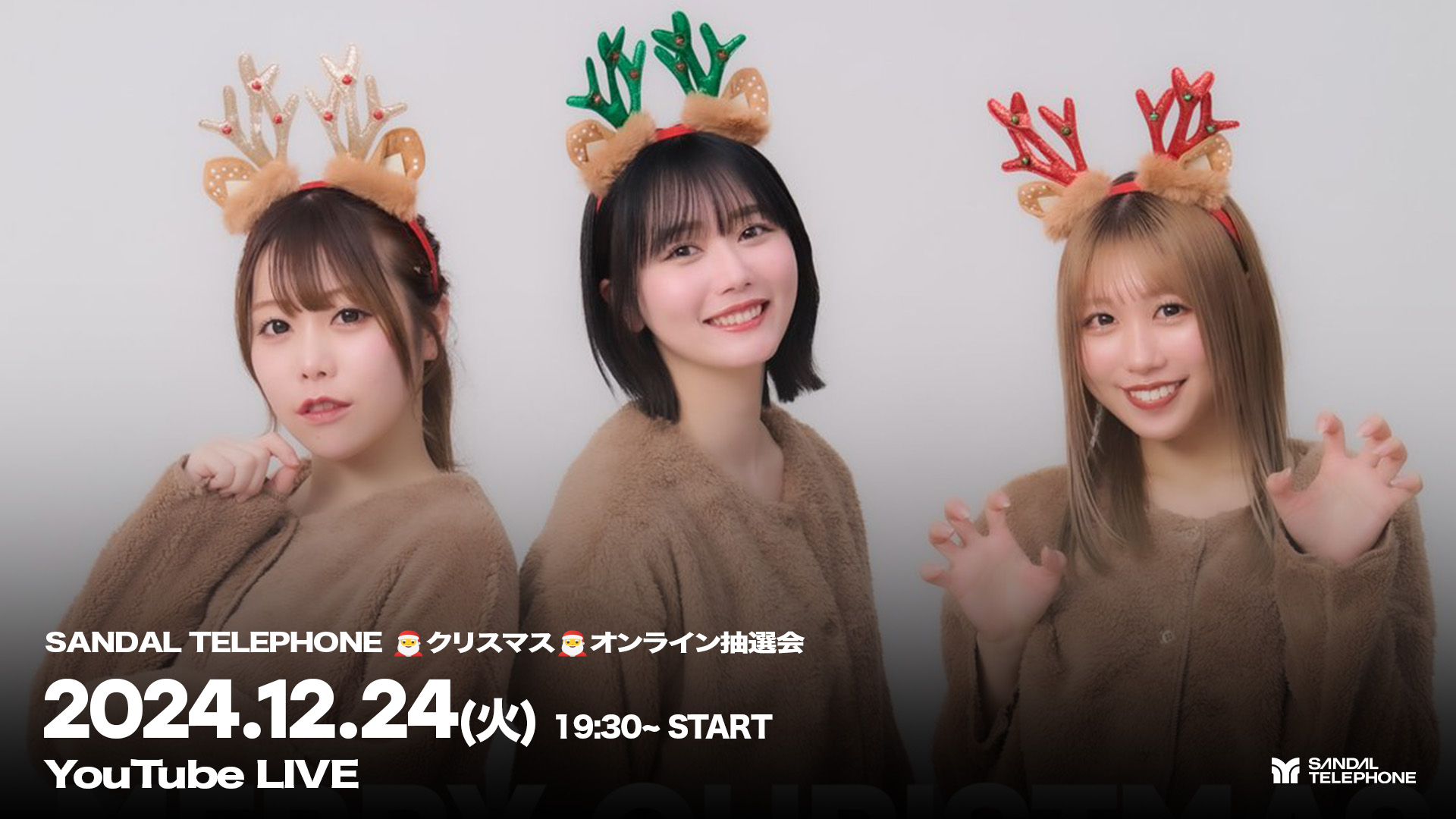 新星堂イベントナビ » 12/24(火)19:30～ SANDAL TELEPHONE インターネットサイン会